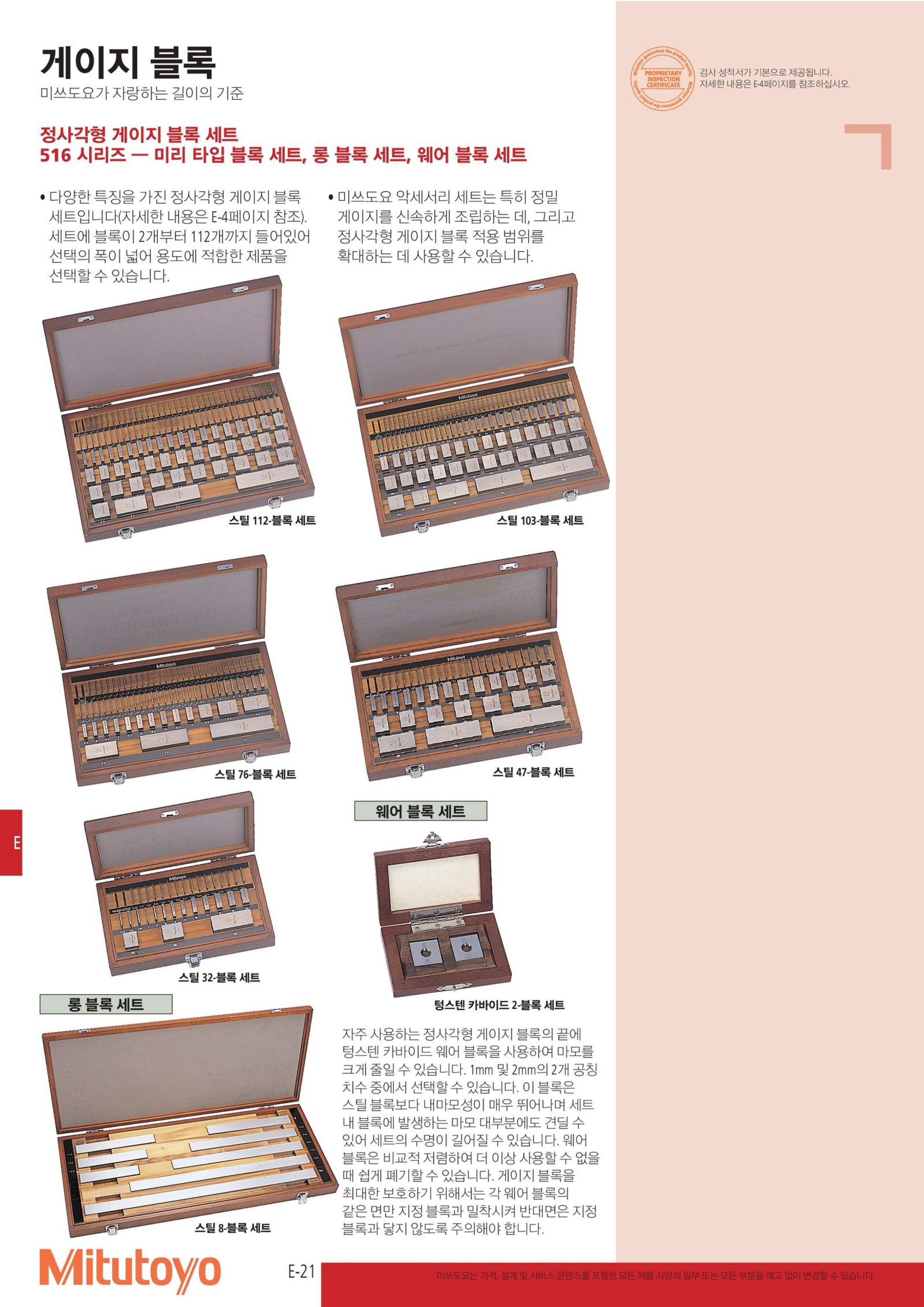 블록 게이지 정사각형 세트 103품 스틸세트 표준 나노툴