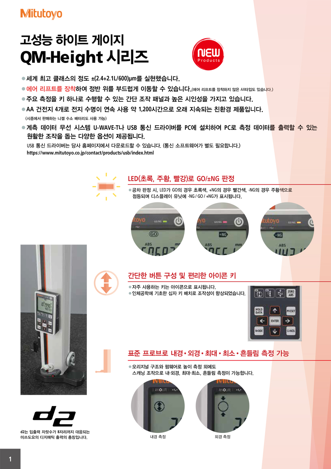 QM 하이트-고정도 앱솔루트-에어부상형 > QM 앱솔루트 하이트 - 나노툴