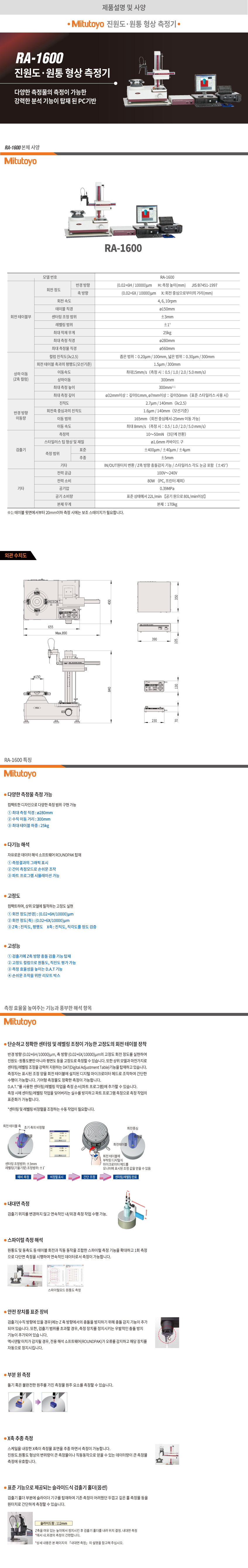 진원도 측정기 RA-1600 > RA-1600 수동형 - 나노툴